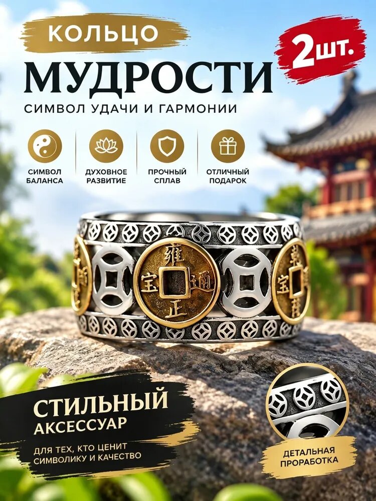 2 штука Кольцо оберег монета удачи и богатства, регулируемое, универсальное