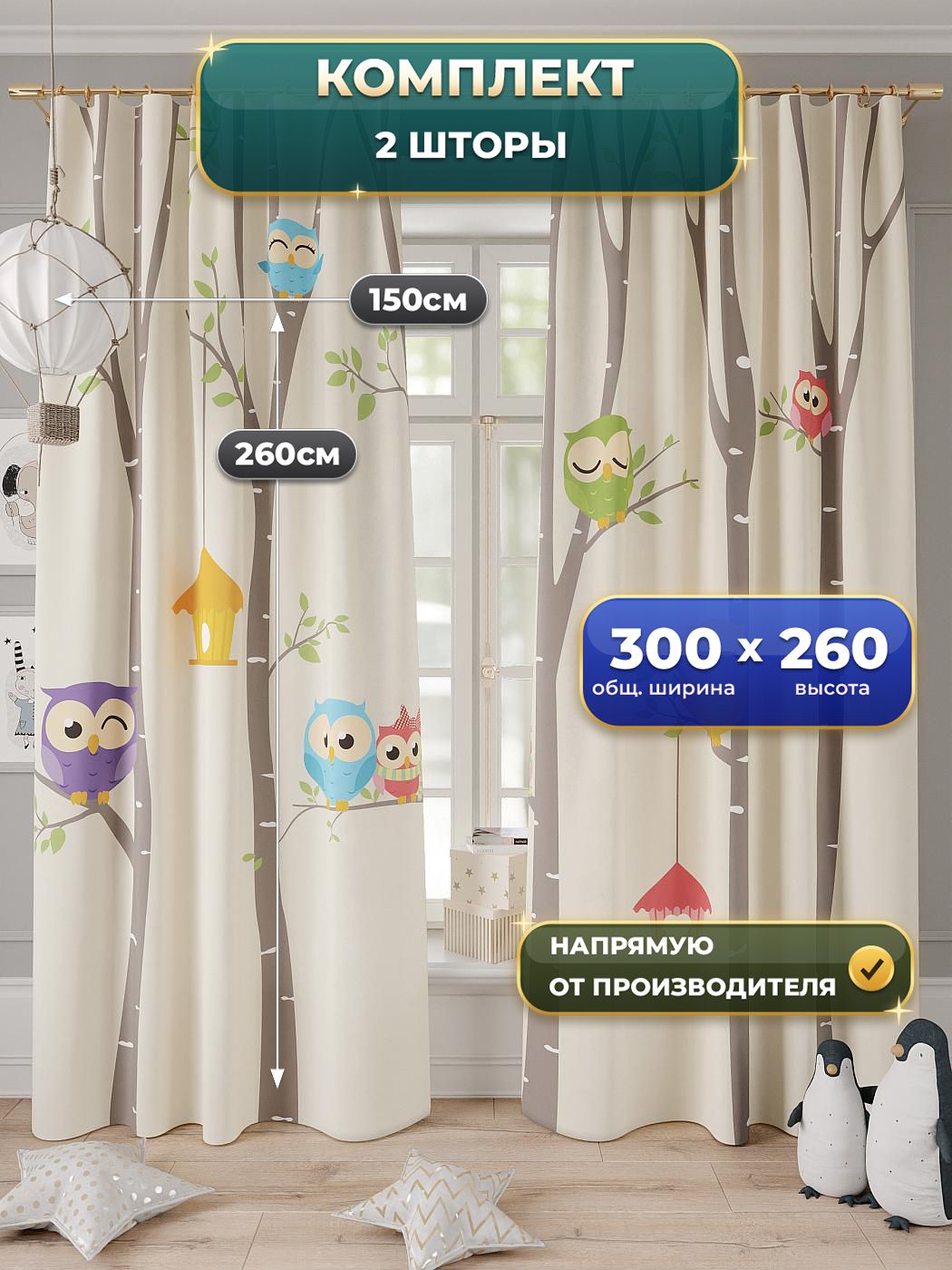 Комплект штор для детской Comfy Way 150х260 см / шторы в комнату 2 шт / Лафина