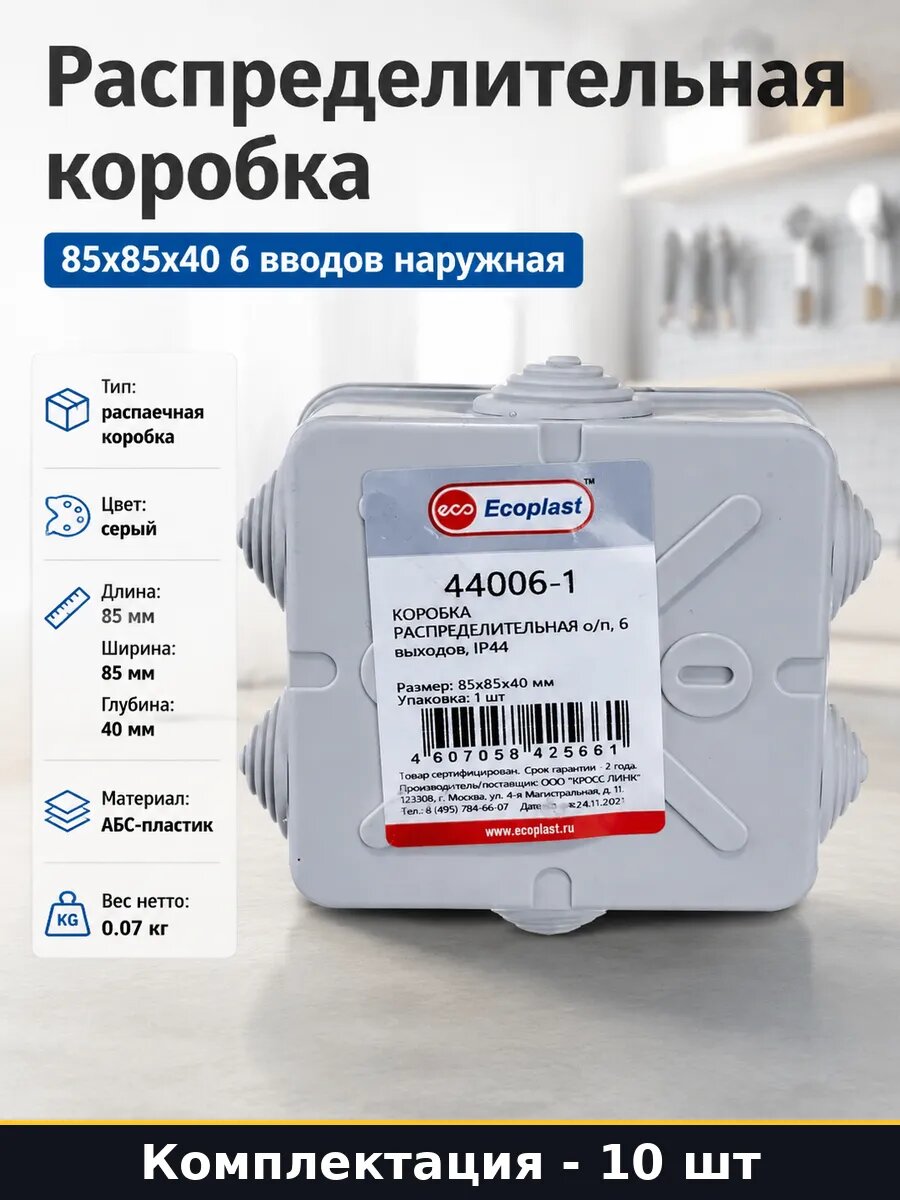 Монтажная коробка 85х85х40 мм серая для улицы 10 штук