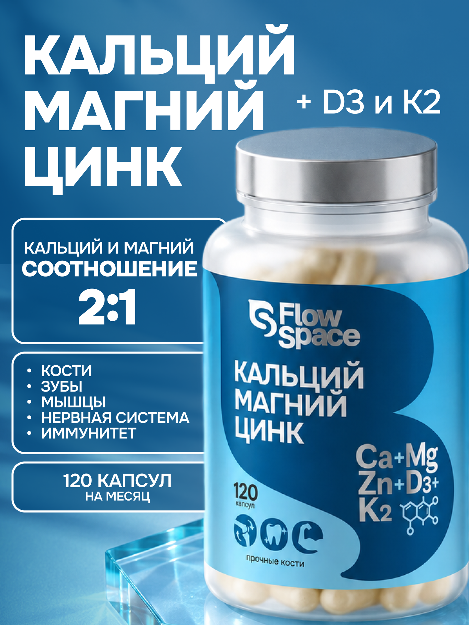 Кальций хелат цитрат + магний, цинк, D3, K2, 120 капс, для костей