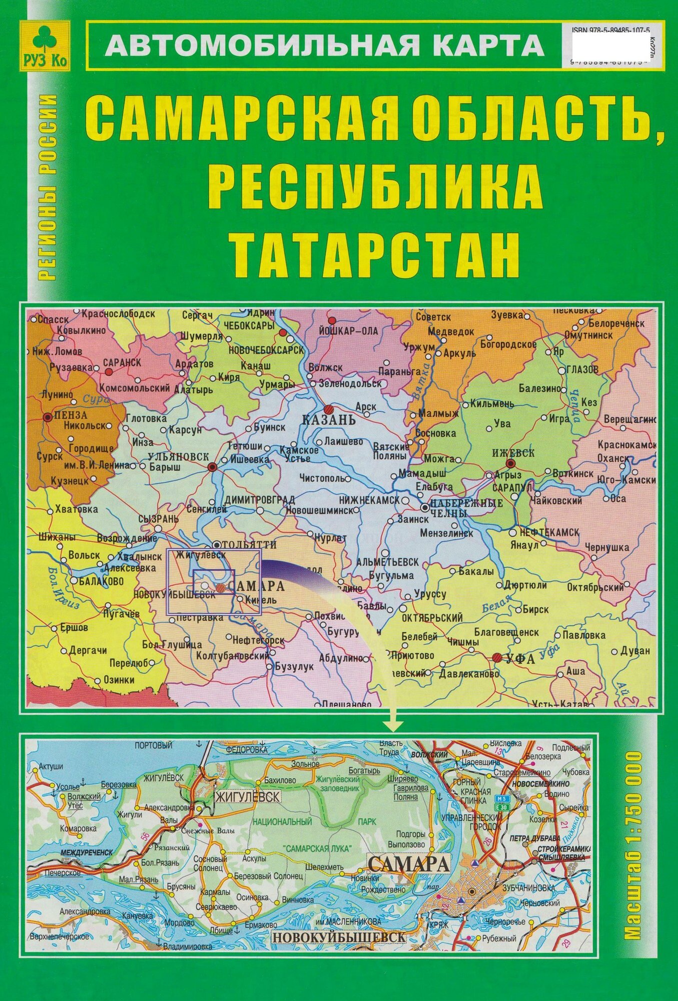 Самарская область, Республика Татарстан. Автомобильная карта