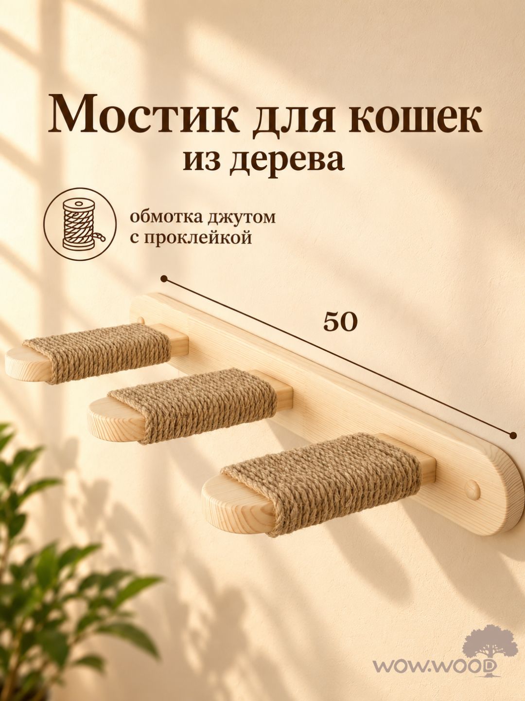 Мостик настенный лесенка для кошек 3 ступеньки массив дерева