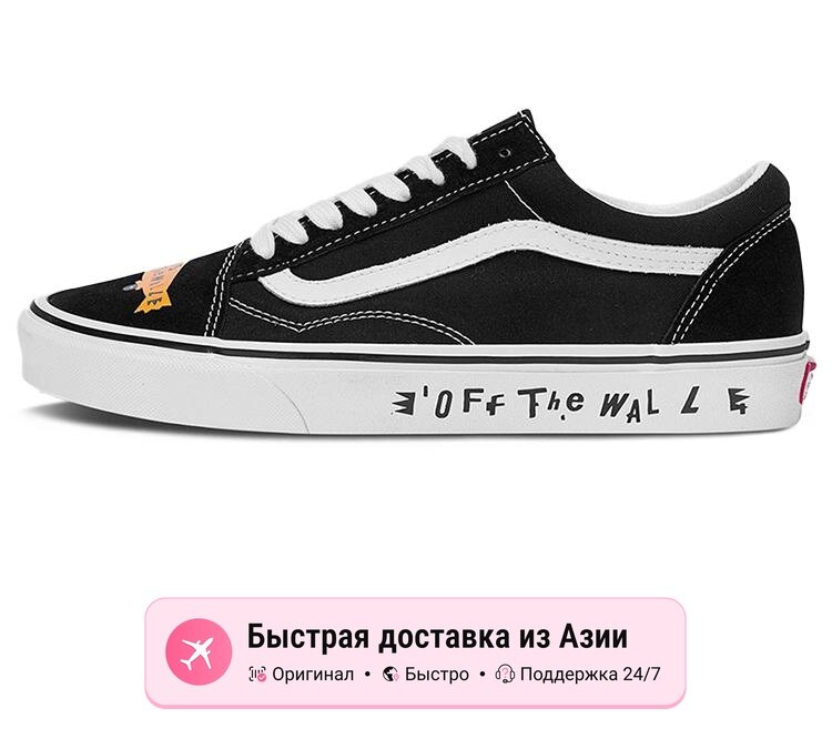 Кроссовки VANS Old Skool