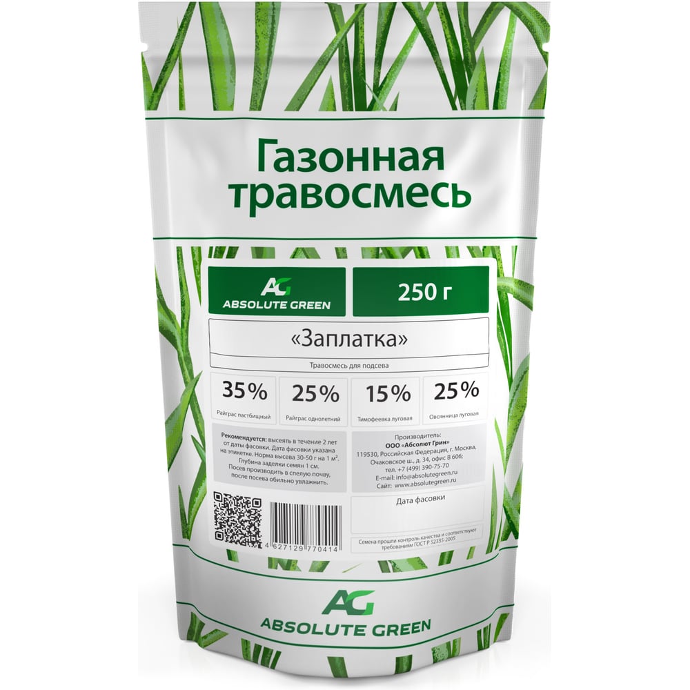 Газонная травосмесь ABSOLUTE GREEN Заплатка 250 г 00000000639