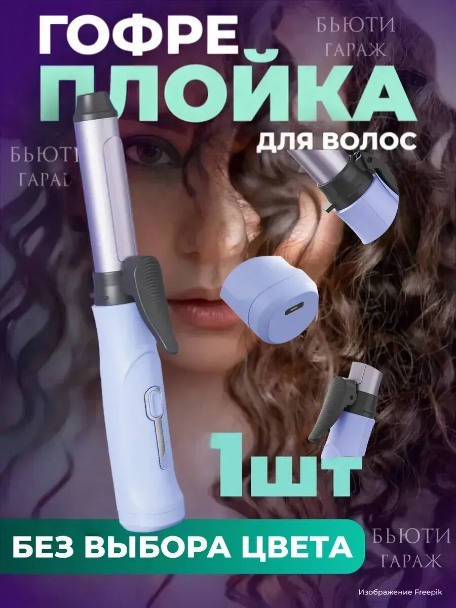 Мини беспроводная плойка, портативная для дома и путешествий