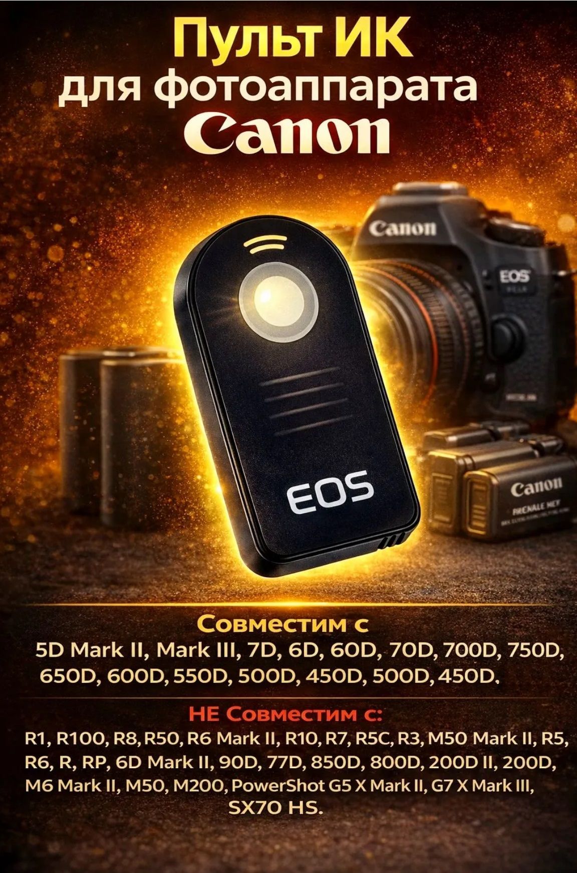 Пульт ИК дистанционного управления для Canon