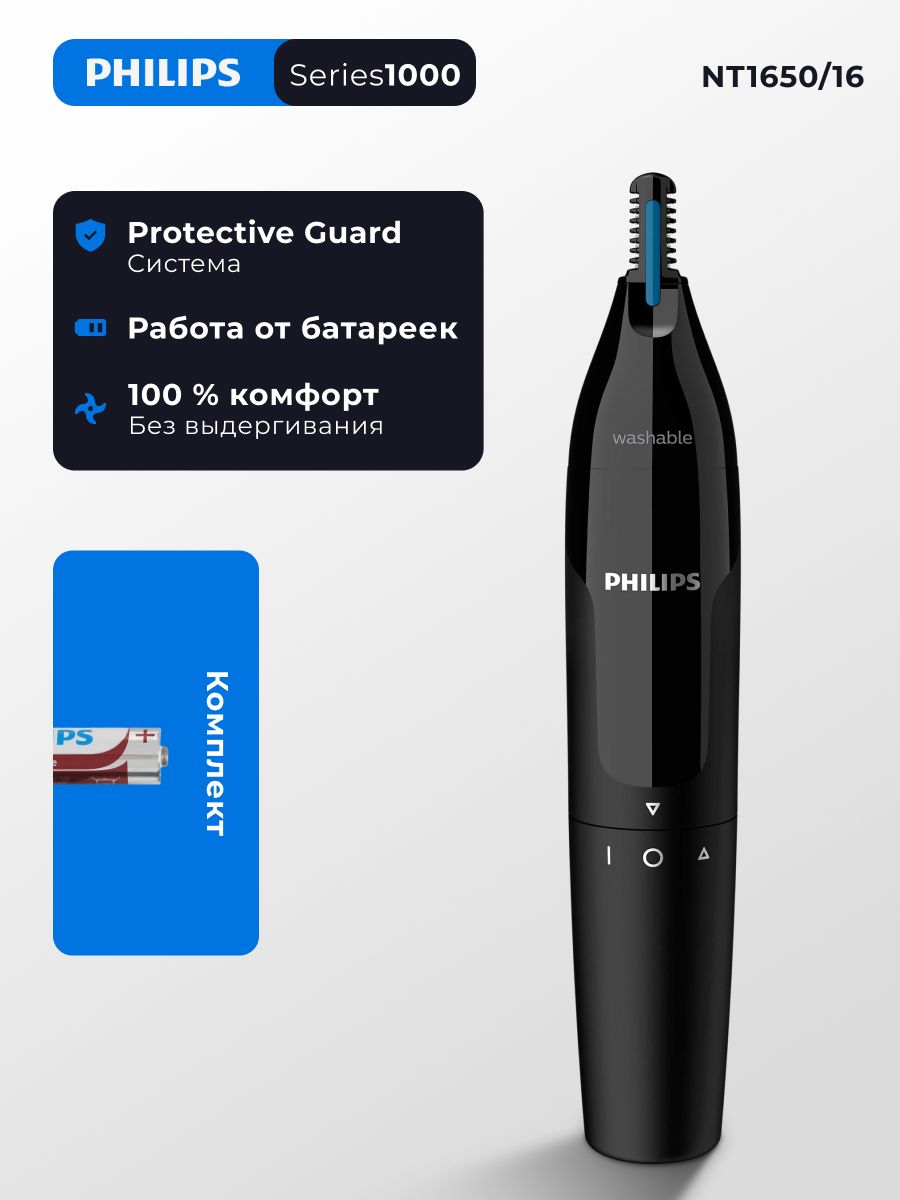 Триммер Philips NT1650/16 на батарейках