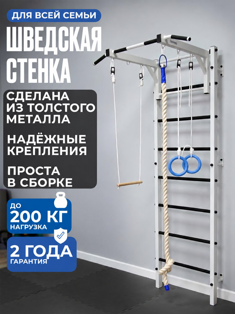 Спортивный элемент шведская стенка с турником для подъема переворотом