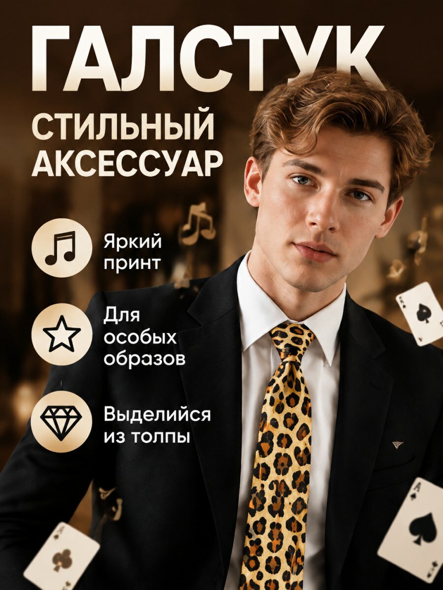 Галстук