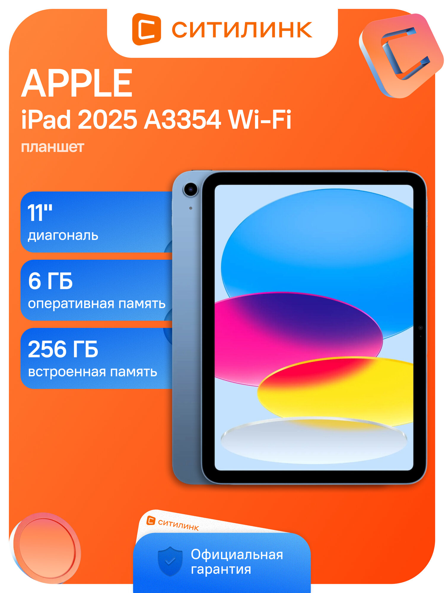 Планшет 11" Apple iPad 2025 A3354 A16 Bionic 5C 6Gb 256Gb IPS синий
