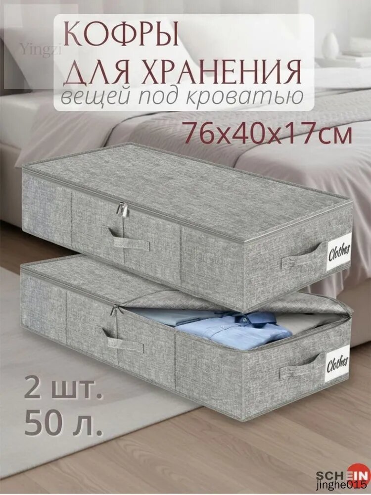 Кофр для хранения вещей 76x40x17 см 2 шт с крышкой темно-серый