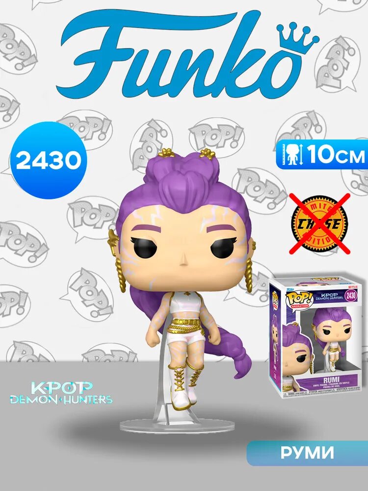 Фигурка Funko POP! Animation KPop Demon Hunters Rumi (What It Sounds Like) (2430) 95808 / Фигурка Фанко ПОП! по мотивам мультфильма "Кейпоп-охотницы на демонов", Руми