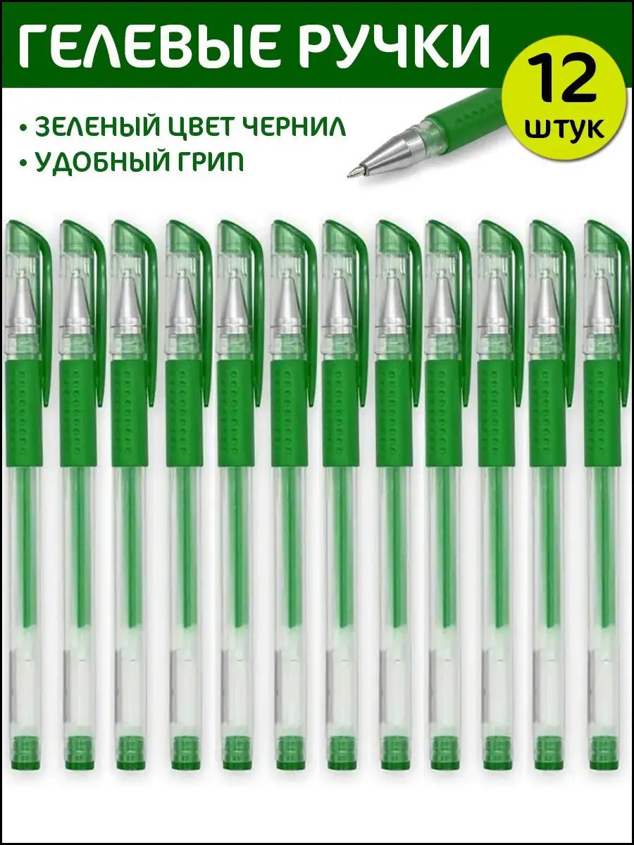 Набор ручек Гелевая, толщина линии: 0.5 мм, цвет: Зеленый, 12 шт.