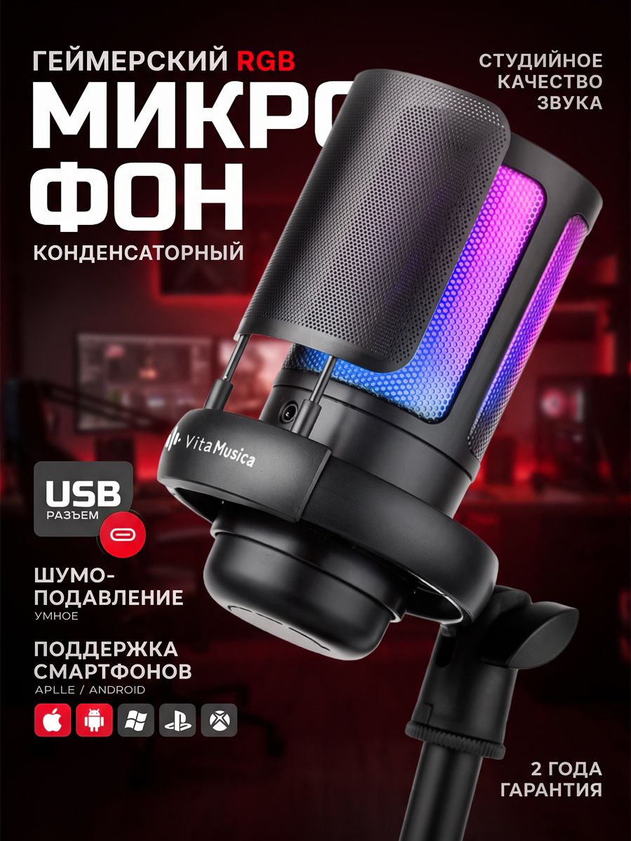 Микрофон для компьютера конденсаторный профессиональный / Игровой USB микрофон для ПК с поп фильтром