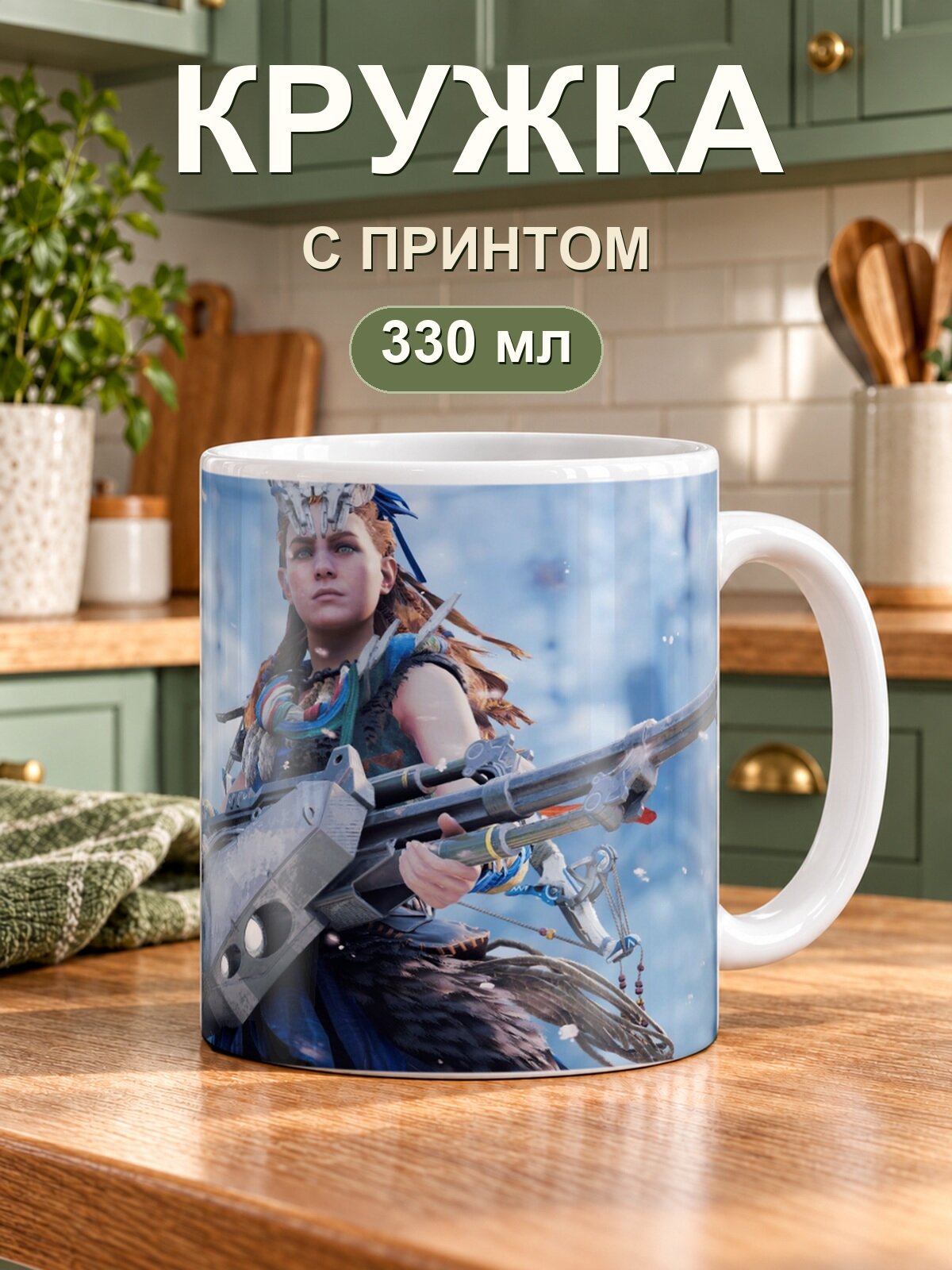 Кружка MoodRoom «Horizon Zero Dawn Aloy4k», керамическая, 330 мл, для чая и кофе