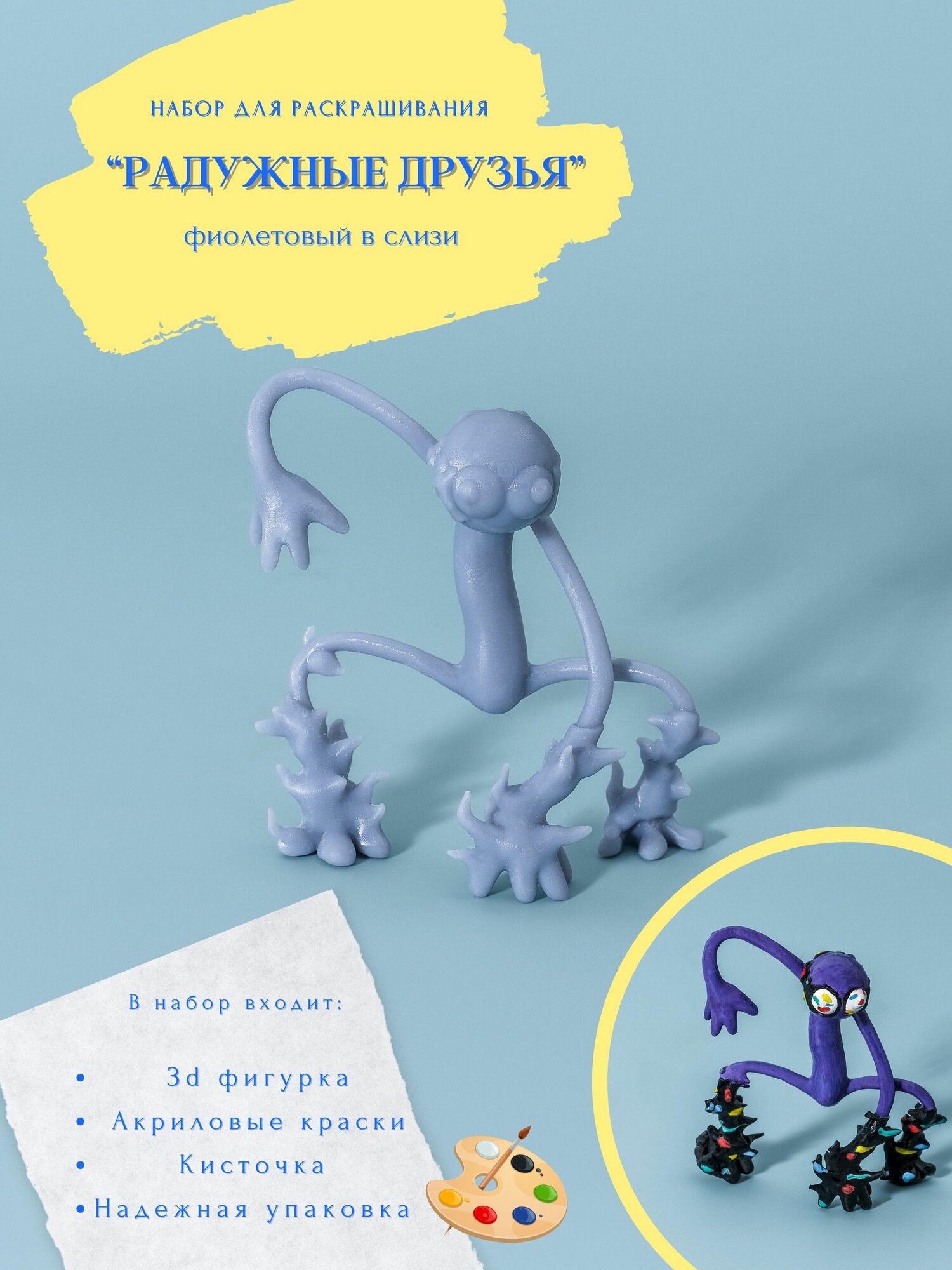 Фиолетовый Радужный друг раскраска / Purple Rainbow Friends 3D фигурка для раскрашивания