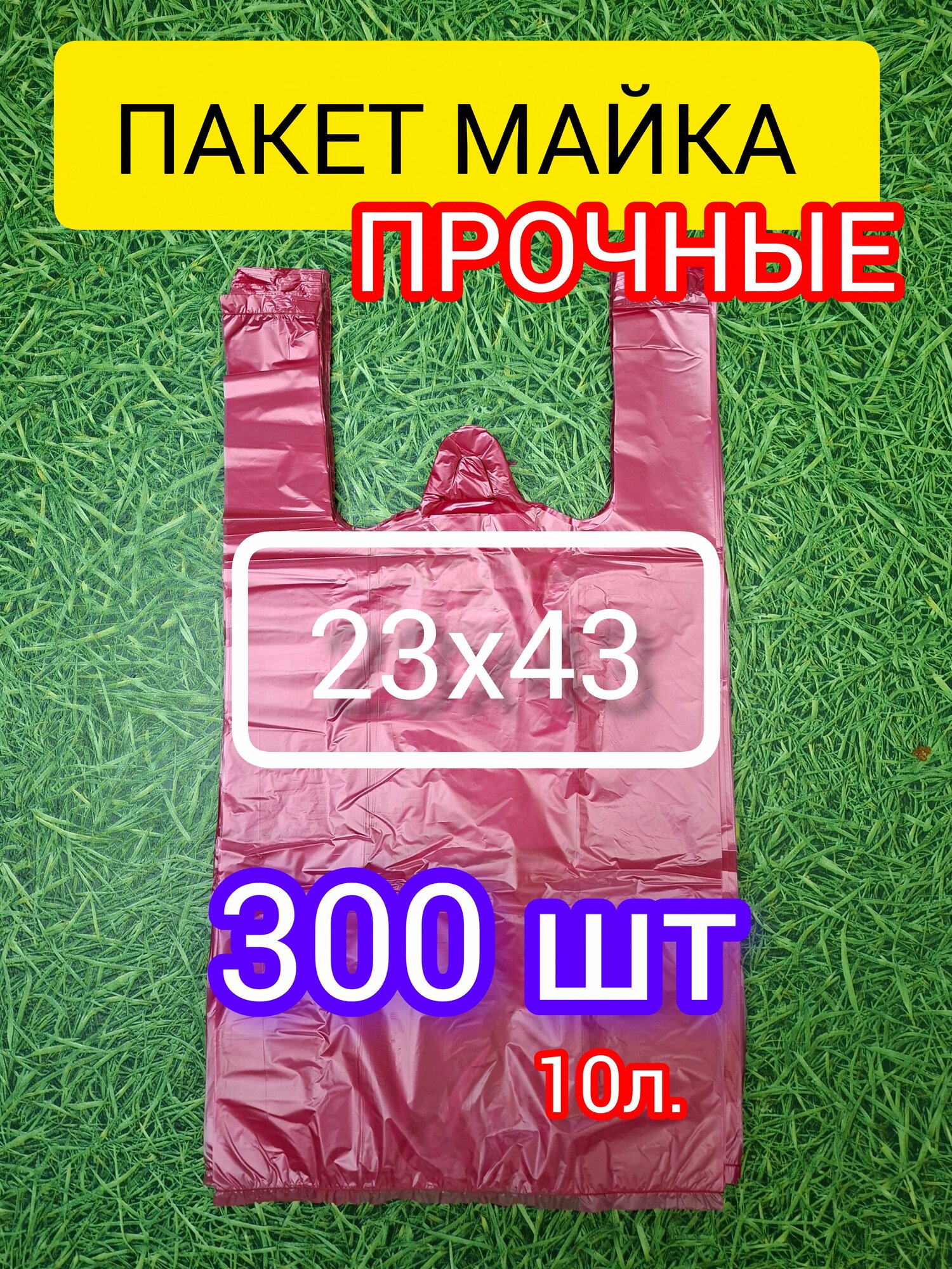 Пакет майка 300шт, прочные , с ручками , 23х43 см, 300 шт