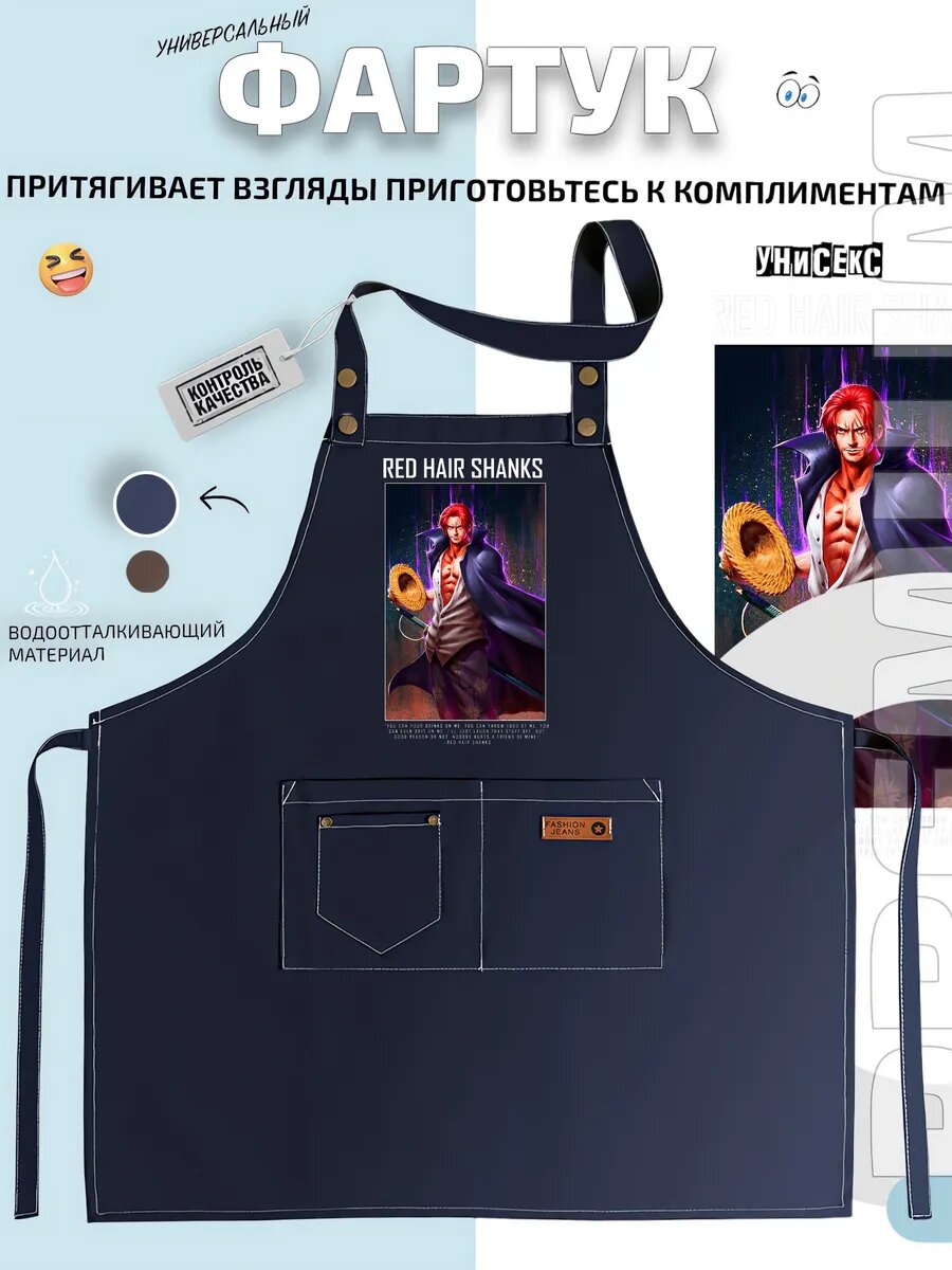 Фартук Шанкс One Piece с шляпой и мечом в плаще кухонный с принтом универсальный