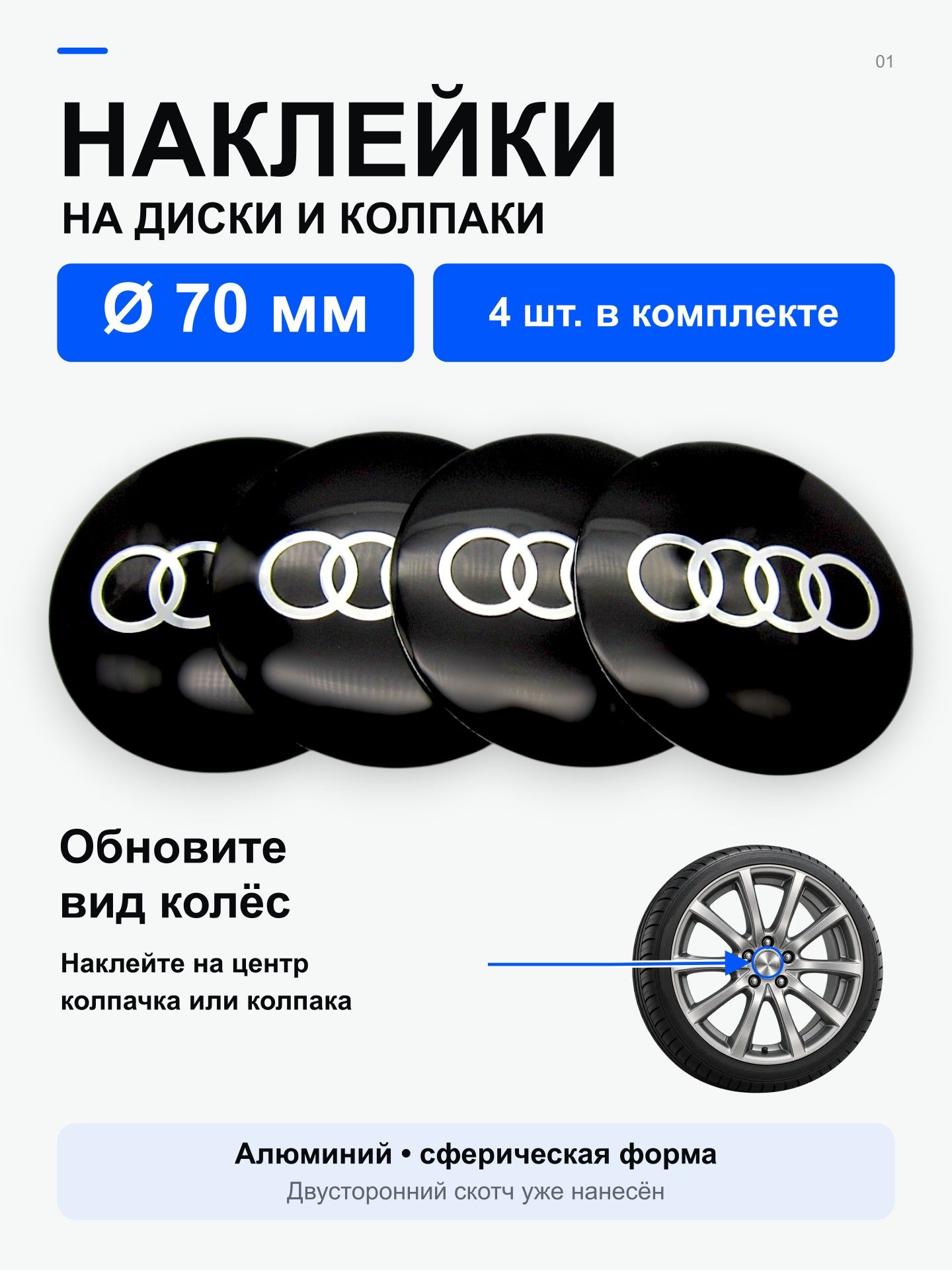 Наклейки на колесные диски Ауди / Наклейки на колесо / Наклейка на колпак / Audi D-70 mm