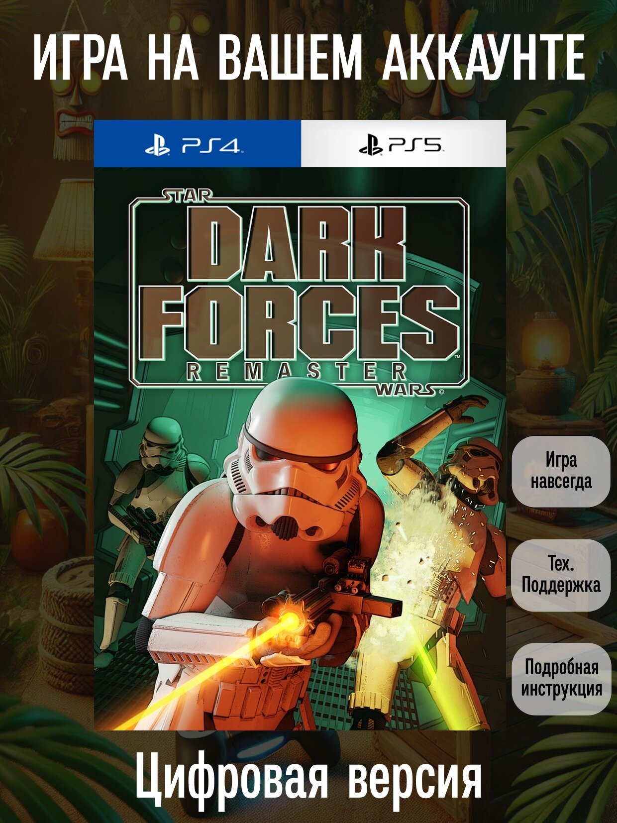 STAR WARS: Dark Forces Remaster | PS4/PS5 | Приключения | Цифровая версия