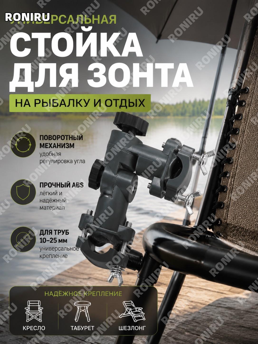 Стойка для зонта рыбалка и отдых, держатель ABS для труб 10-25 мм, поворотная подставка крепление к креслу удобная