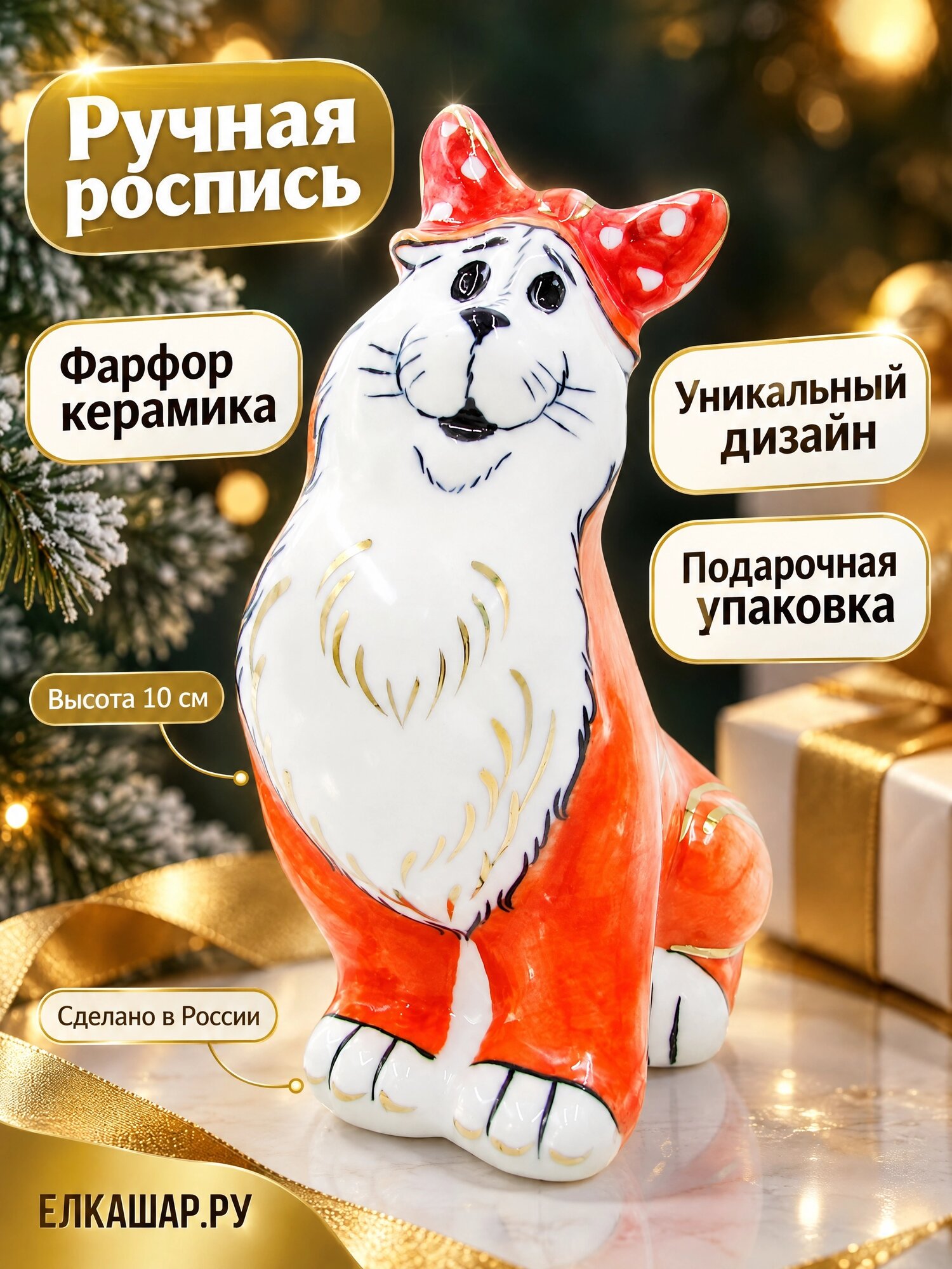 Матильда елочная игрушка, Лефортовский фарфор, авторская ручная работа