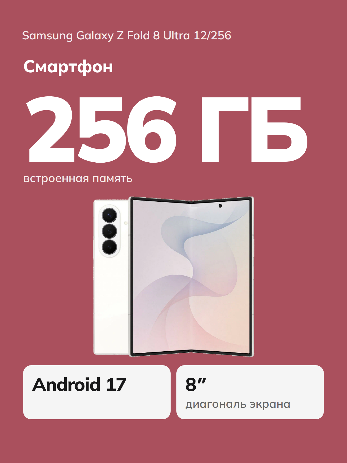 Смартфон Galaxy Z Fold 8 Ultra 12/256 Gb (Cream|Белый) SM-F976B