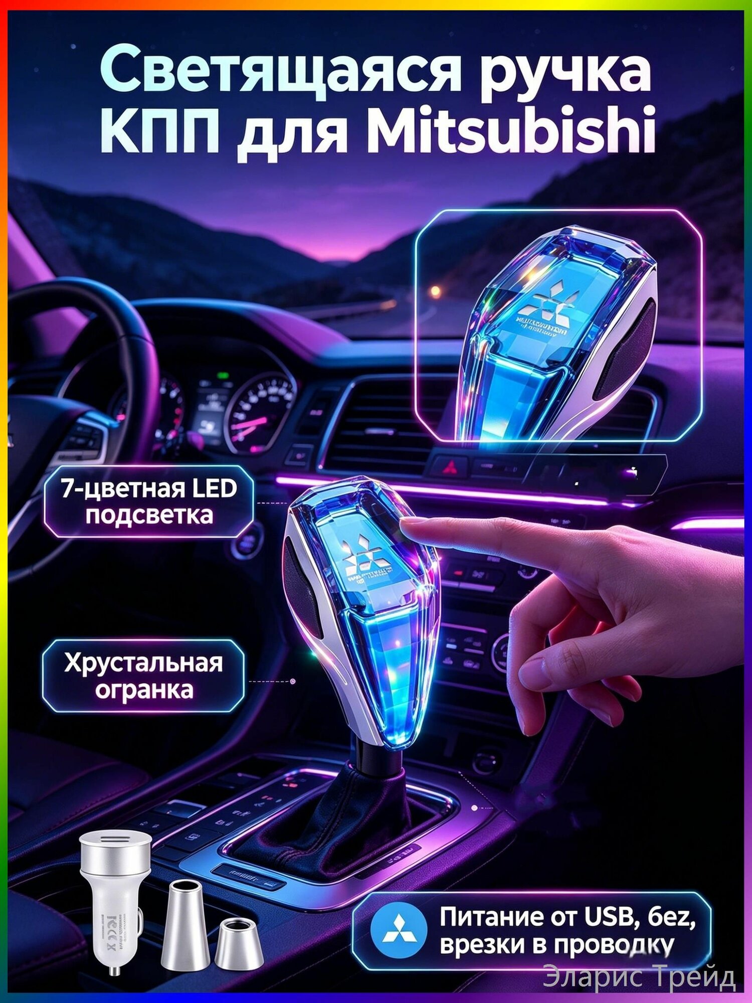 Ручка КПП светящаяся хрустальная для Mitsubishi Outlander Pajero ASX, Насадка на АКПП с LED подсветкой и логотипом-Тюнинг салона авто-Аксессуар для переключения передач.