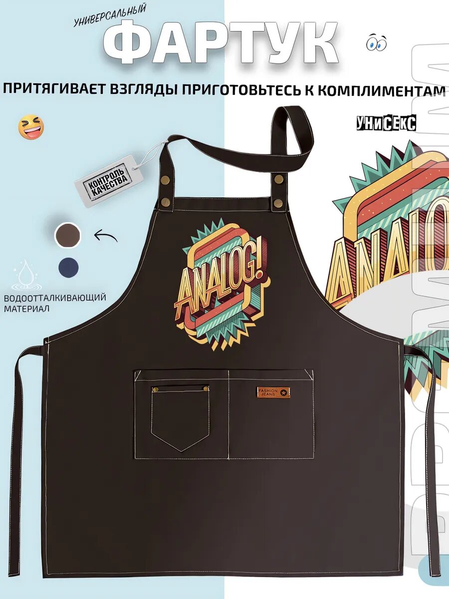 Фартук Аналог Analog мультфильм надпись ретро кухонный с принтом универсальный
