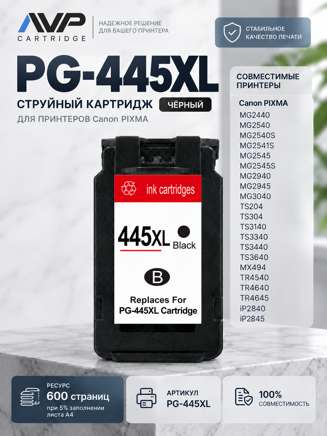 Картридж Canon PG-445XL (PG-445 XL) черный для Canon Pixma MG2540S TS3340 MG2440 MG2555S MG2540 MG3040