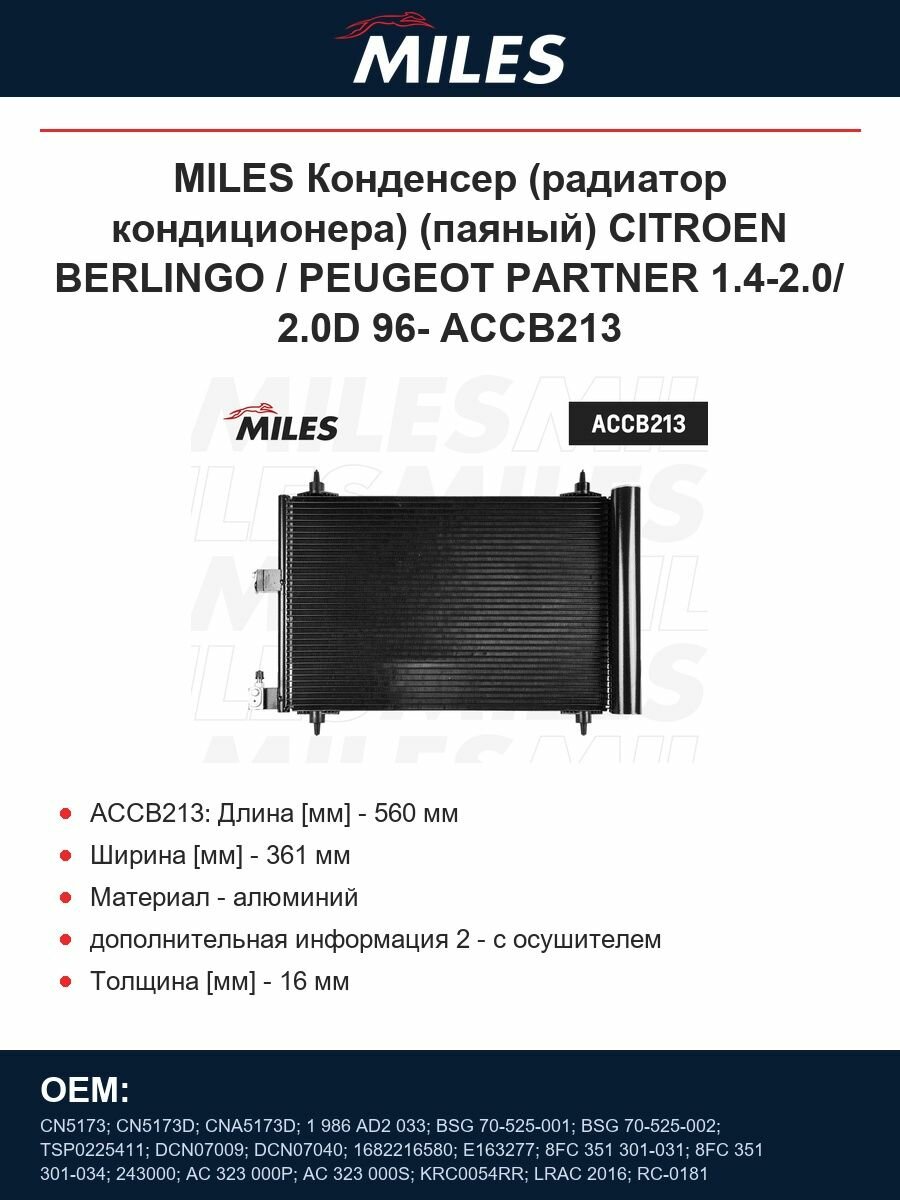 MILES Конденсер (радиатор кондиционера) (паяный) CITROEN BERLINGO / PEUGEOT PARTNER 1.4-2.0/ 2.0D 96- ACCB213