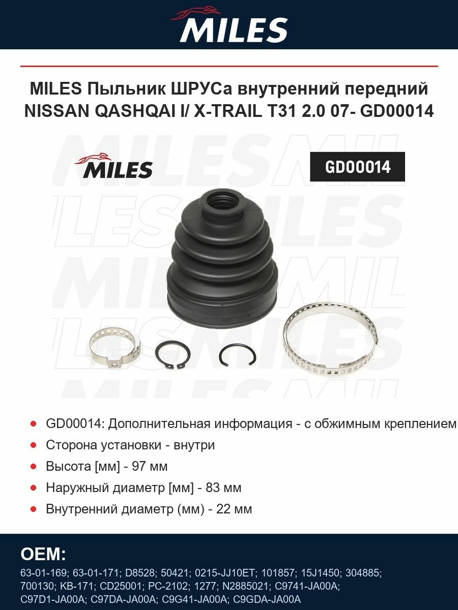 MILES Пыльник шруса внутренний передний NISSAN QASHQAI I/ X-TRAIL T31 2.0 07- GD00014