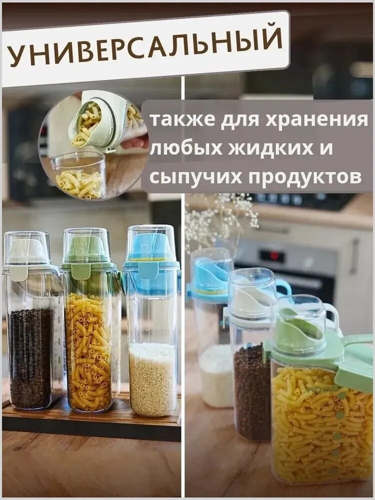 Банки под крупы штук объемом 1,6 л, емкость для сыпучих продуктов, баночки пластиковые, контейнеры для хранения продуктов на кухне