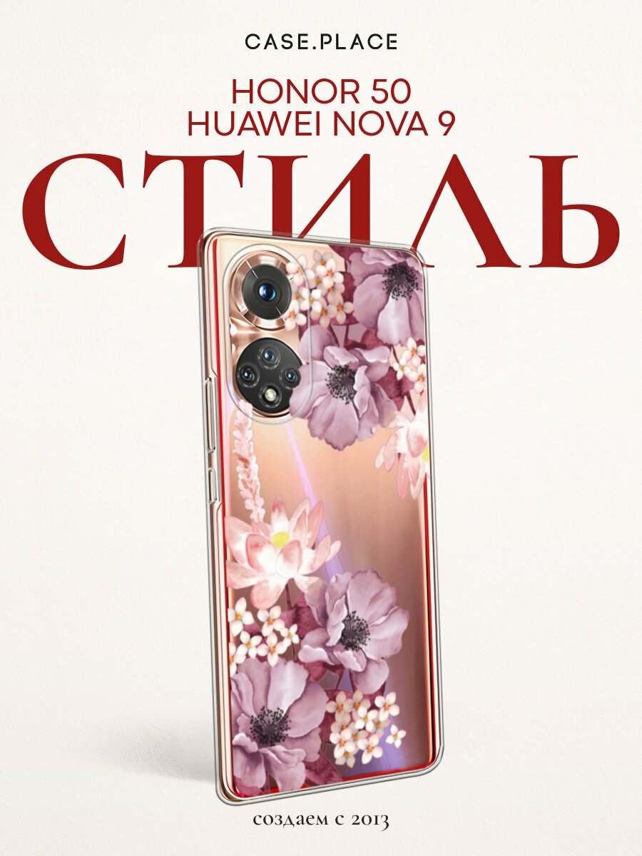 Чехол на Honor 50/Huawei Nova 9 / Хонор 50/Нова 9 с принтом Розовые анемоны, прозрачный