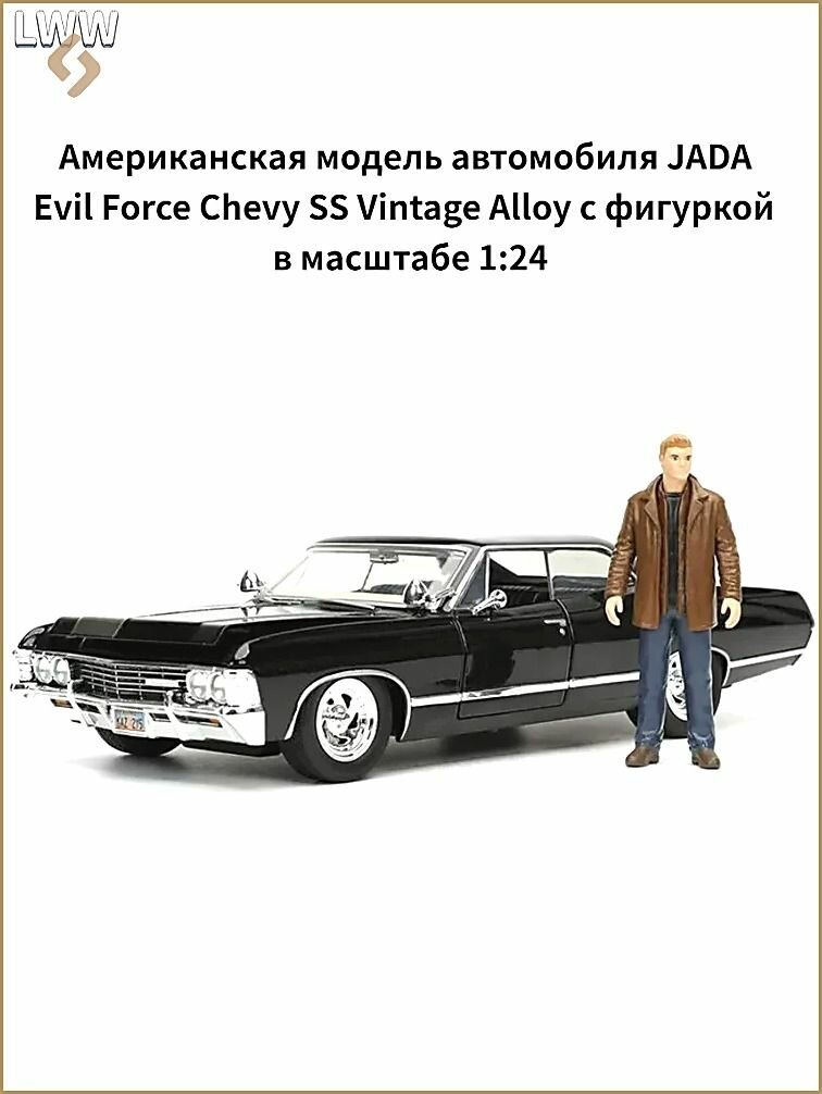 Jada Toys 1:24 Модель автомобиля, Сила зла Импала, Dean Winchester & 1967 Chevrolet Impala SS Supernatural