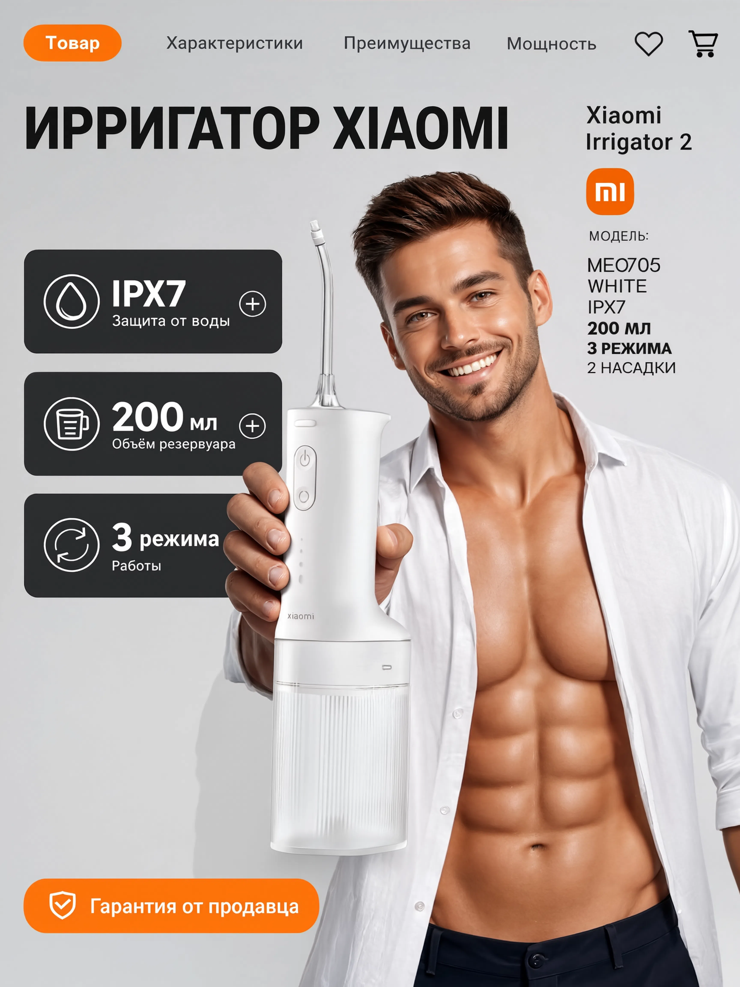Ирригатор Xiaomi Mijia Flusher, импульсный, питание от аккумулятора, 2 насадки, 200мл