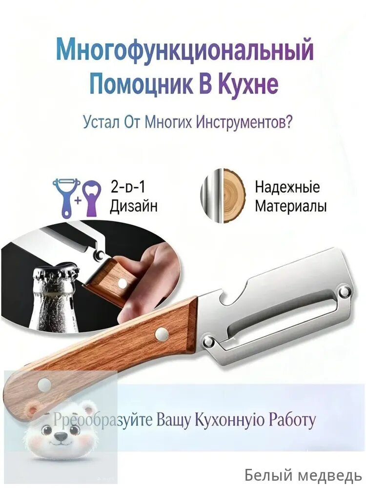 Многофункциональный нож 3 в 1 из нержавеющей стали для чистки и нарезки