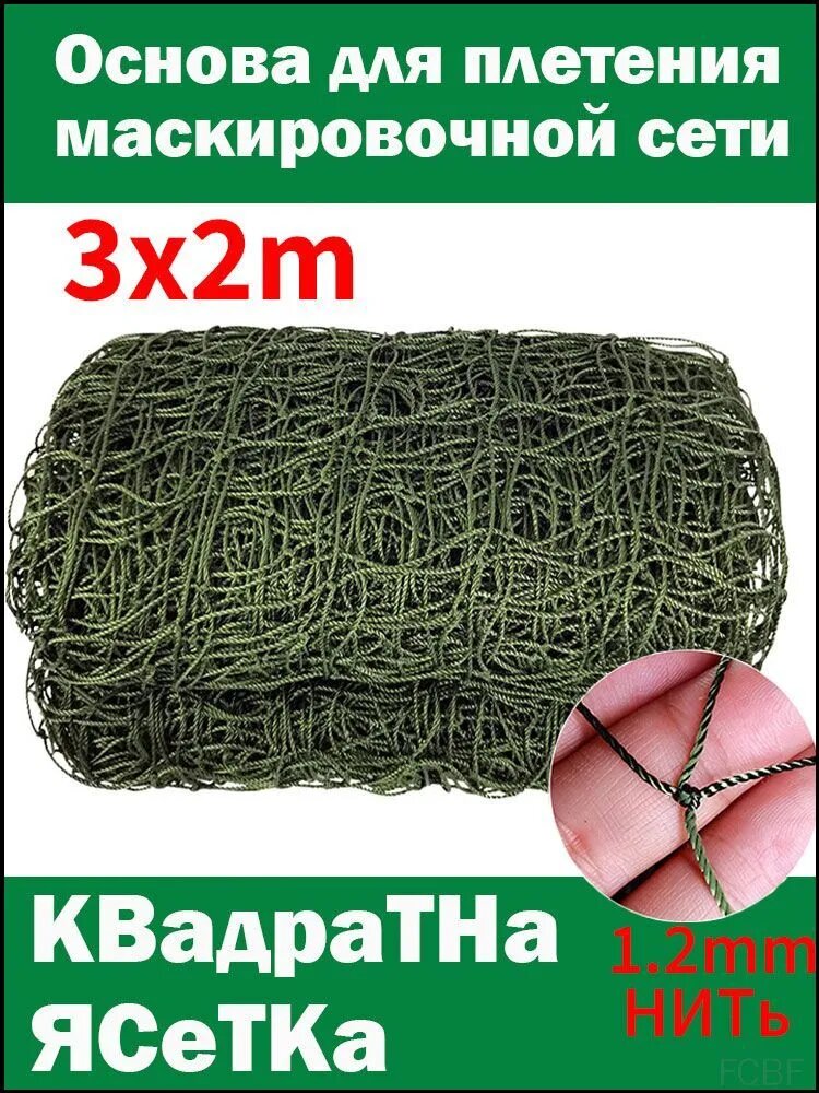 Маскировка для охоты
