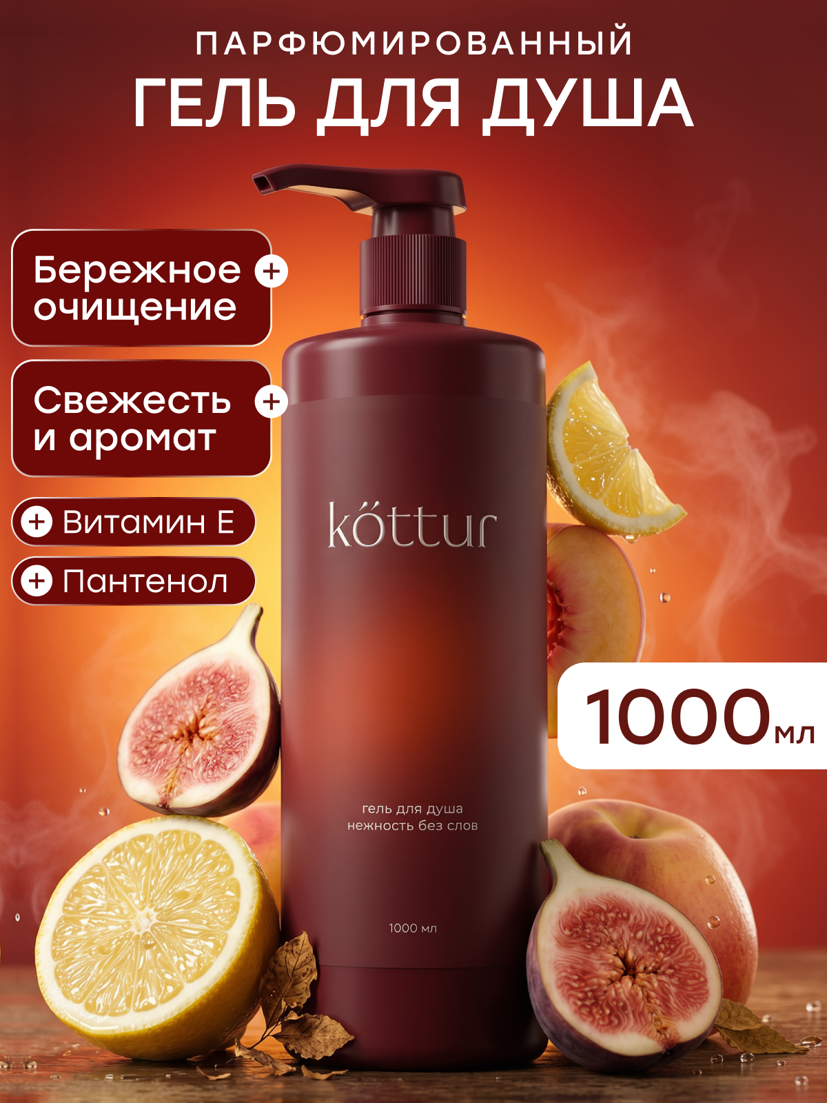 Гель для душа