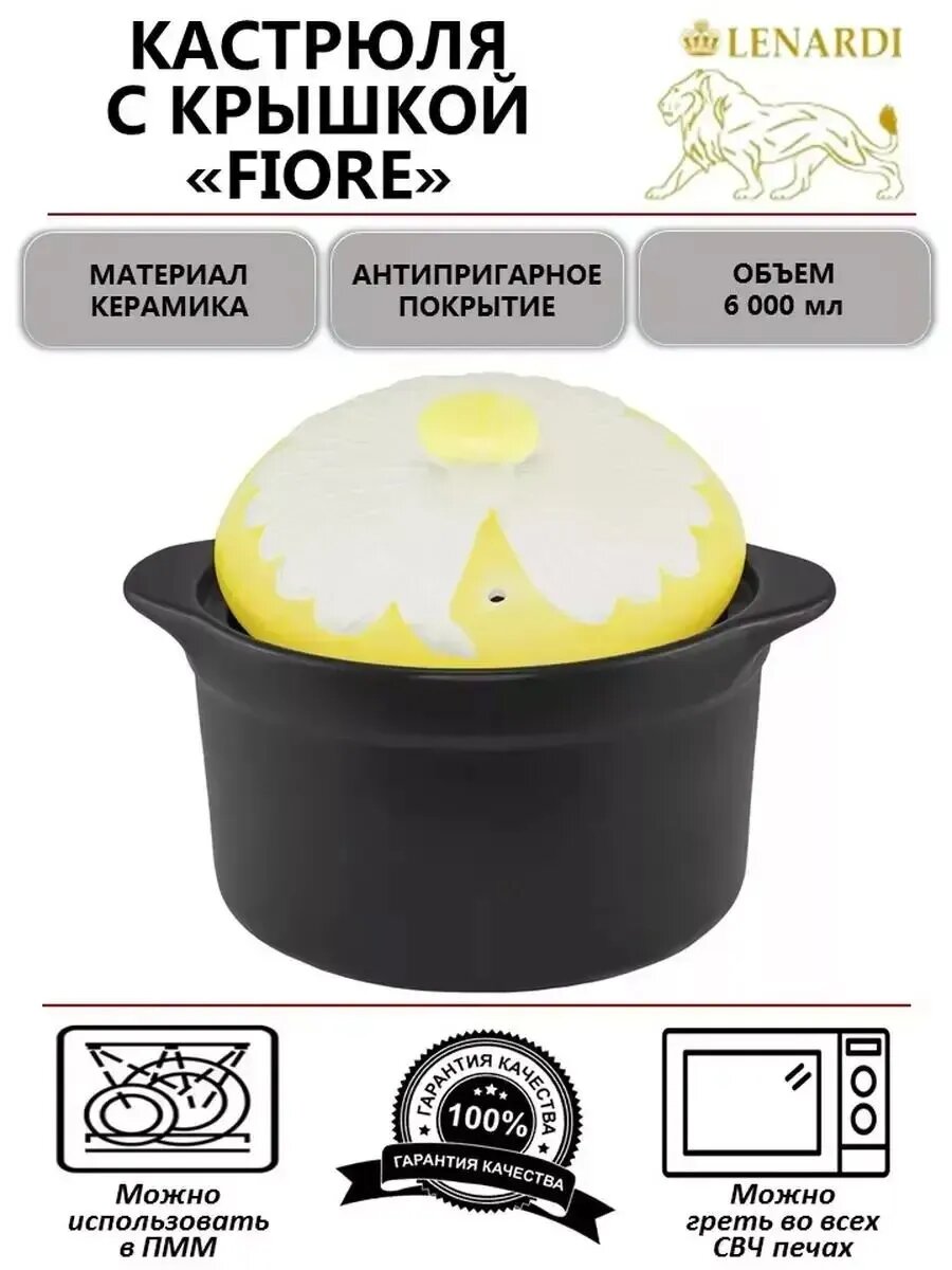 Керамическая кастрюля с крышкой, 6 л