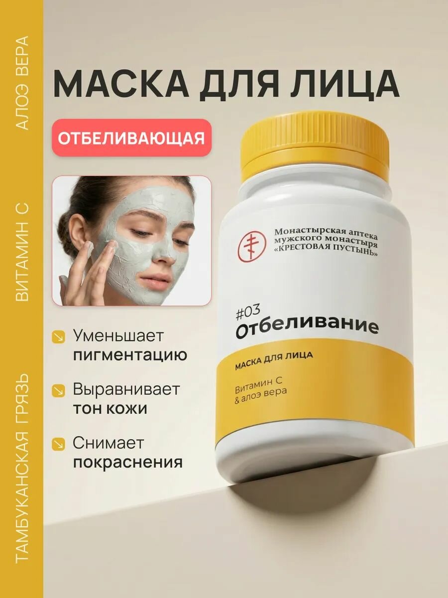 Осветляющая маска для лица от пятен Солох 150 мл