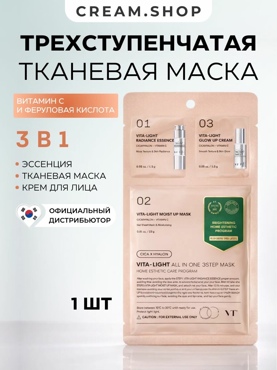 VT Cosmetics Тканевая маска для лица, 1 шт, трехфазная, антивозрастная, с витамином С