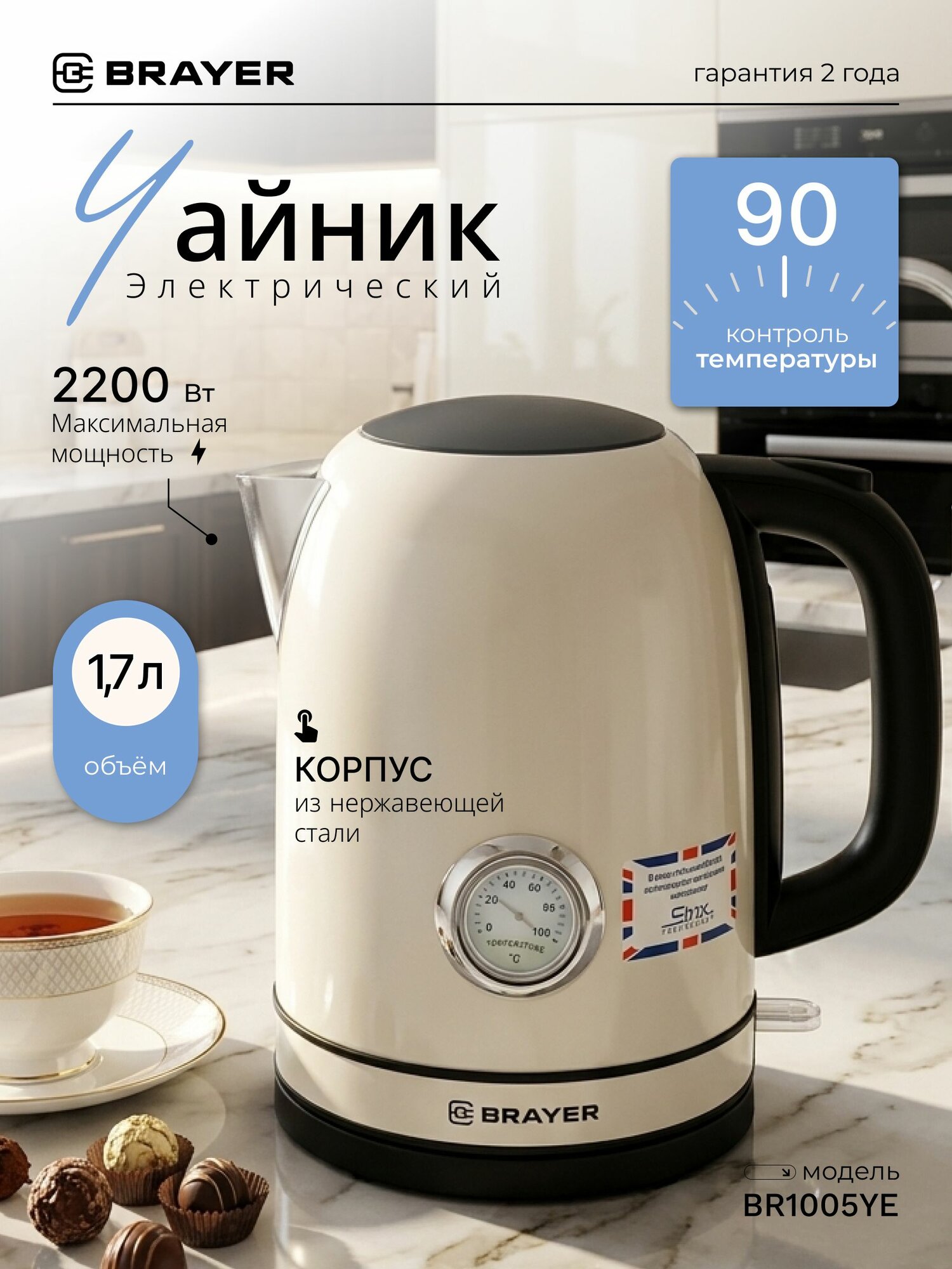 Чайник электрический BRAYER BR1005YE, Объем 1,7 л, Мощность 2200 Вт, с термометром