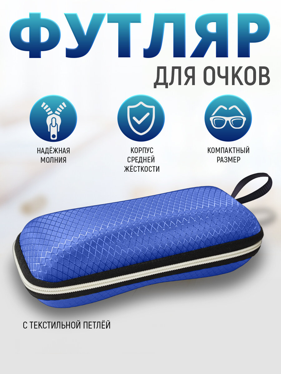 Футляр для очков жесткий чехол для очков на молнии цвет синий