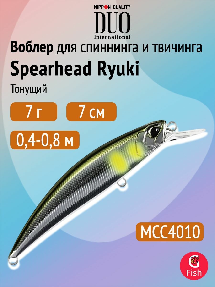 Воблер для рыбалки DUO Spearhead Ryuki 70 S Light, MCC4010 Metal Ayu, 70 мм, 7 г, тонущий, минноу