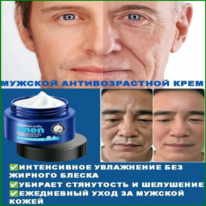 Мужской крем против морщин, восстанавливает эластичность кожи, отбеливает и увлажняет, увлажняет кожу, антивозрастной, 120 г