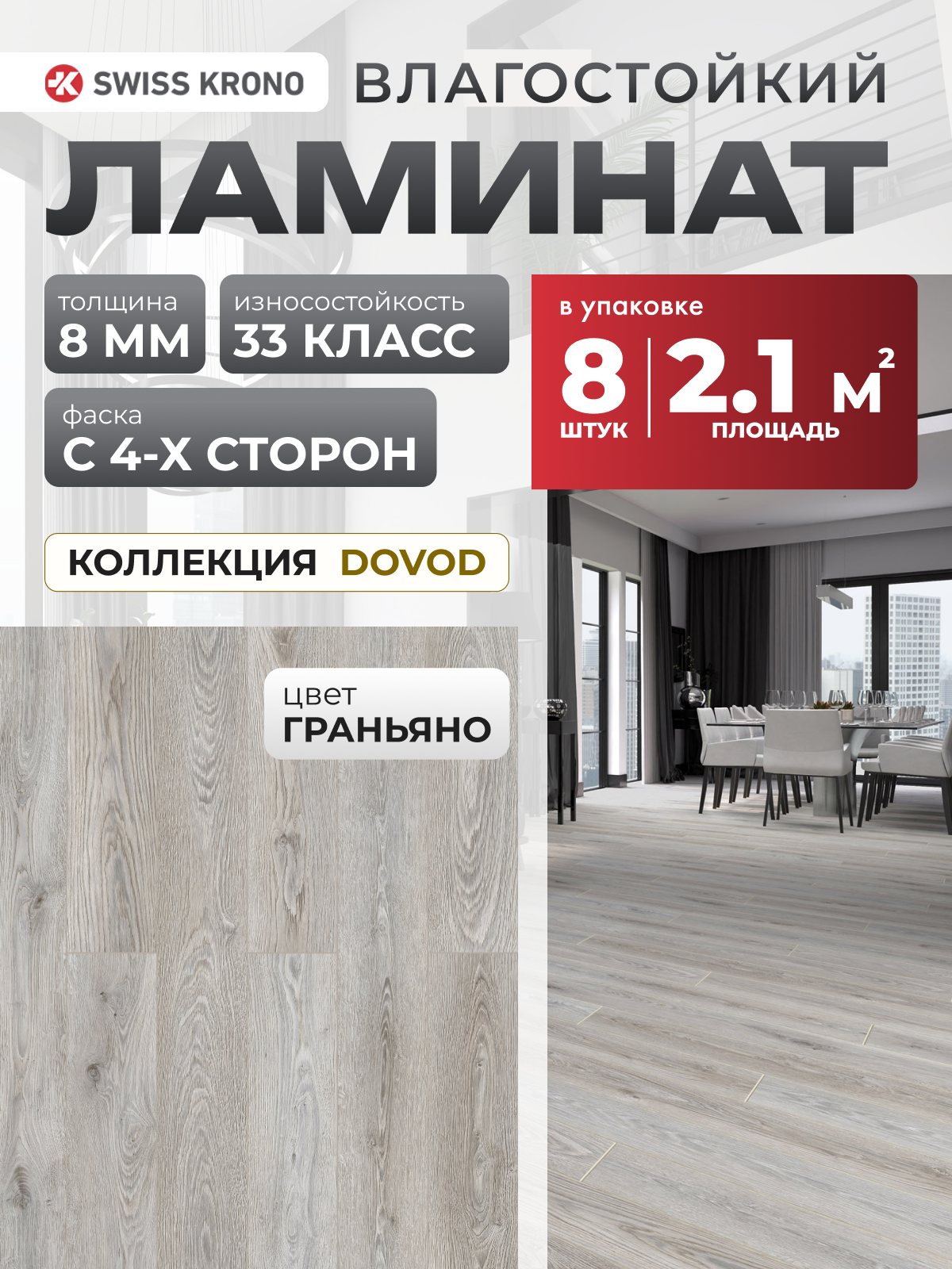 Ламинат Kronostar Dovod Граньяно D50427 (в уп. 8 шт./2.109 м2)