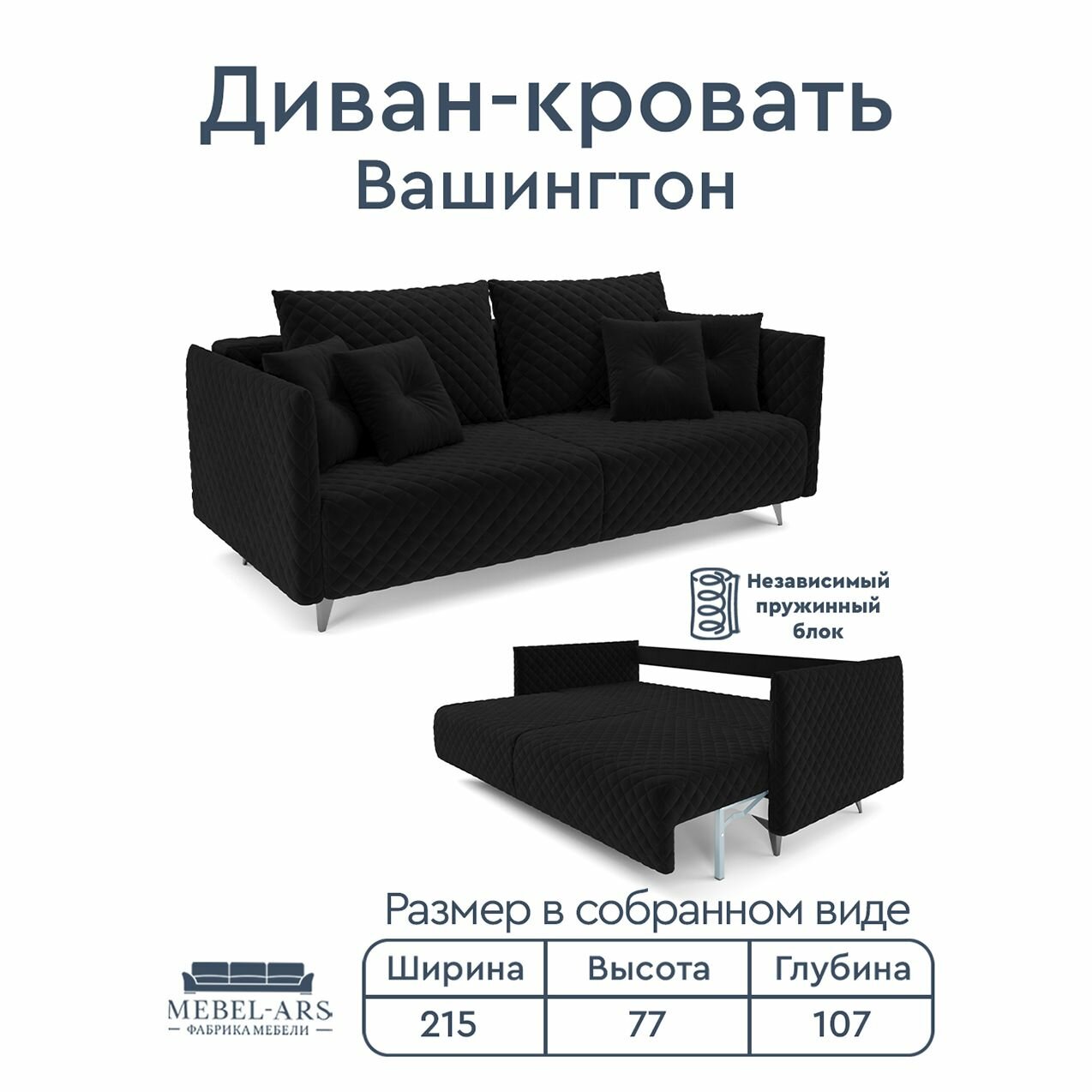 Диван-кровать Мебель-Арс Вашингтон, еврокнижка тик-так, 150×198 см, независимый пружинный блок, велюр чёрный НВ-178 17