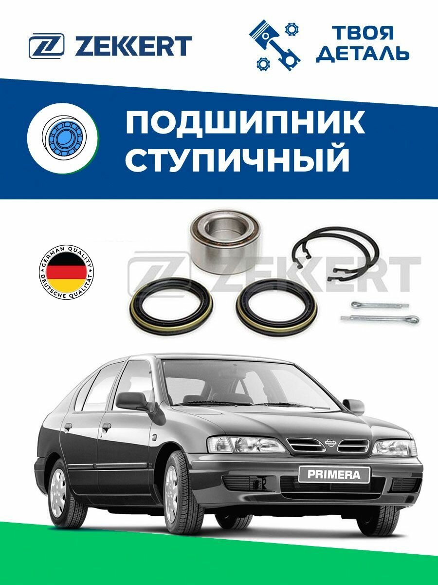 Подшипник передний на Nissan Primera (P11) (без ABS)