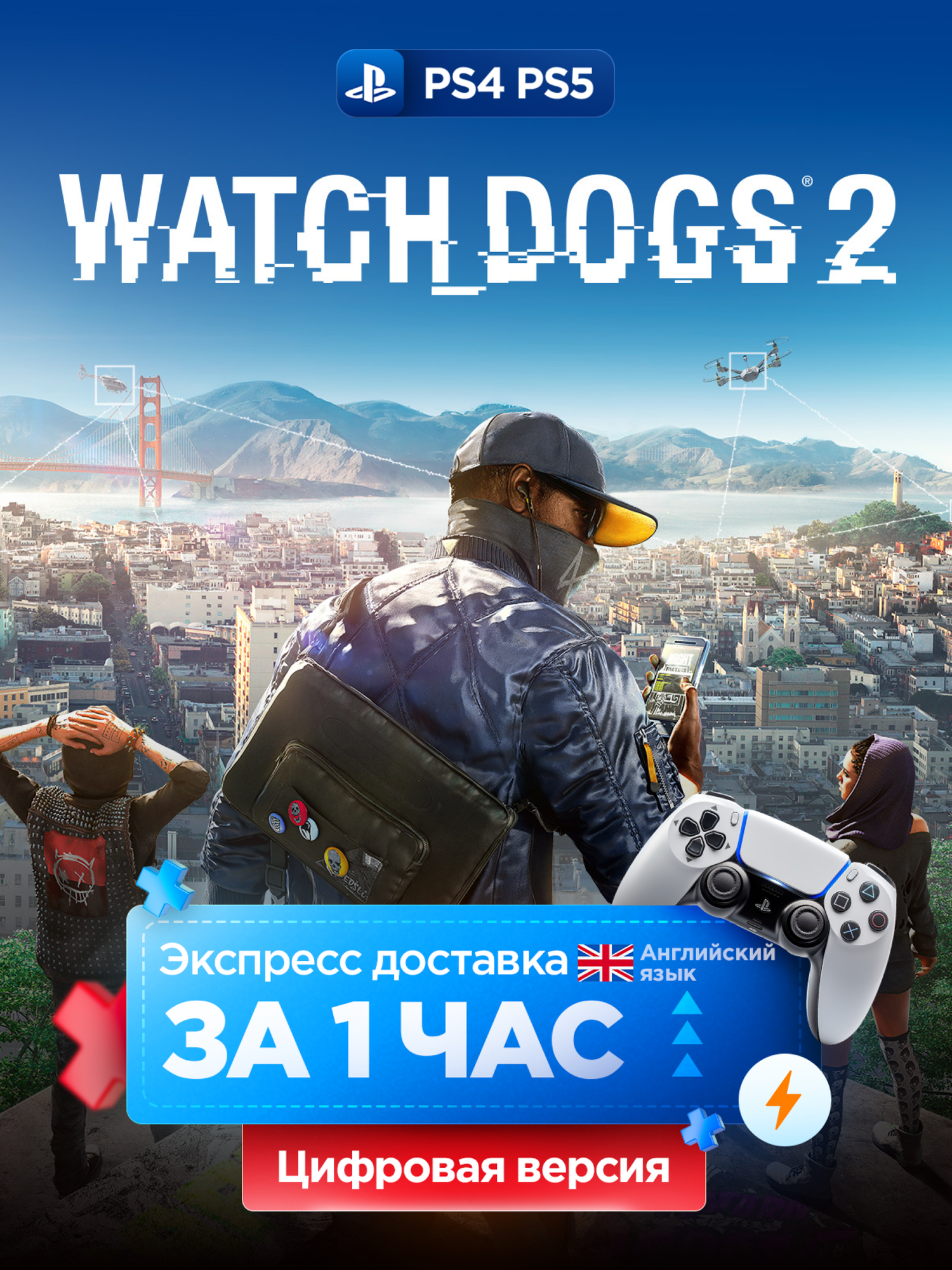 Игра Watch Dogs 2 для PS4 и PS5 | Английский язык | PlayStation 4 и 5